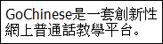 GoChinese - 設置測試頁面